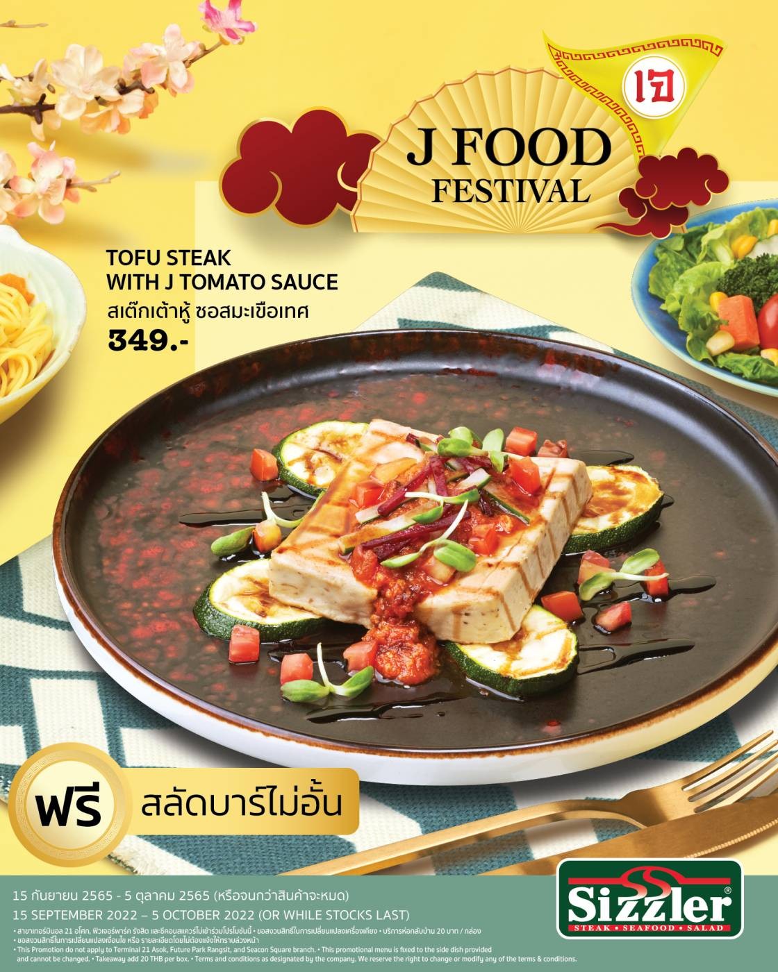 Sizzler :: Great Steaks, Seafood and Salad