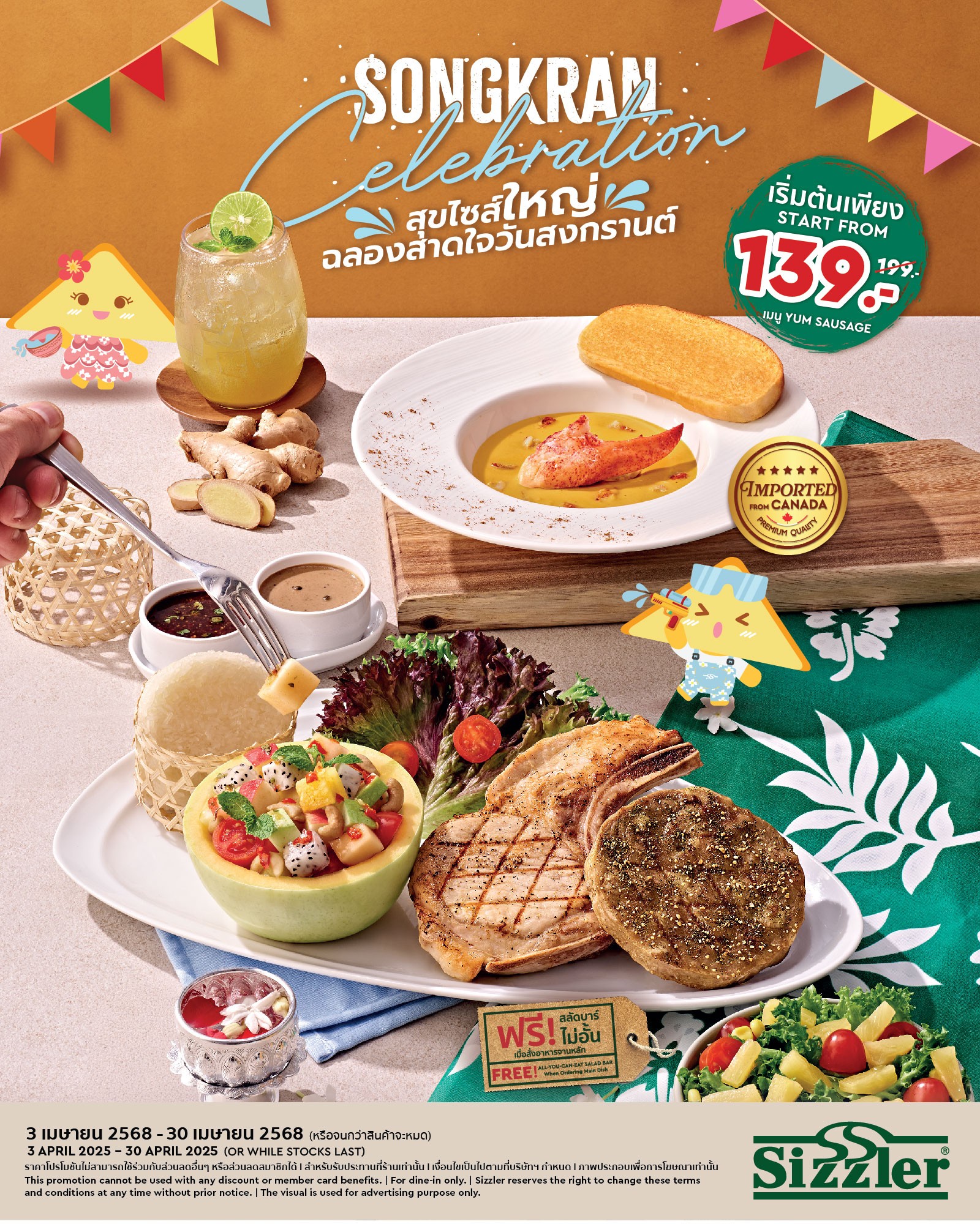 Sizzler :: Great Steaks, Seafood and Salad